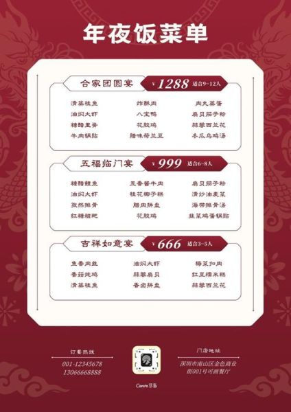 春节套餐菜单有哪些_年夜饭怎么搭配-第1张图片-山城妙识 春节套餐菜单有哪些_年夜饭怎么搭配-第1张图片-山城妙识