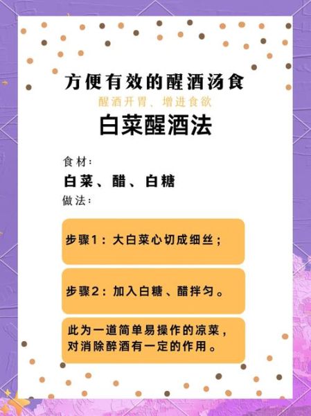 家常醒酒汤怎么做_醒酒汤喝多久见效-第2张图片-山城妙识