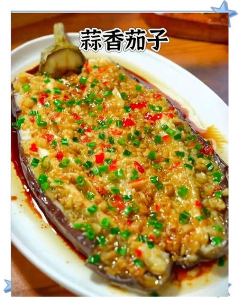 蒜泥茄子怎么做才好吃_蒜泥茄子蒸多久才软糯-第1张图片-山城妙识