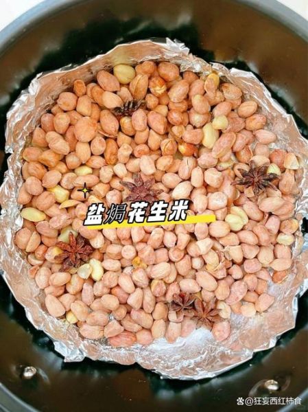 酥脆五香花生米怎么做_家庭版详细步骤-第3张图片-山城妙识 酥脆五香花生米怎么做_家庭版详细步骤-第3张图片-山城妙识