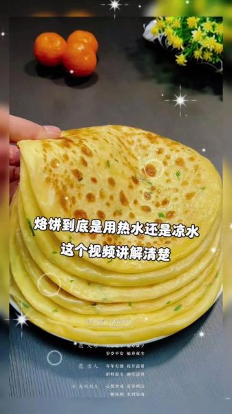 家常大饼怎么做_烙饼怎么和面才软-第1张图片-山城妙识