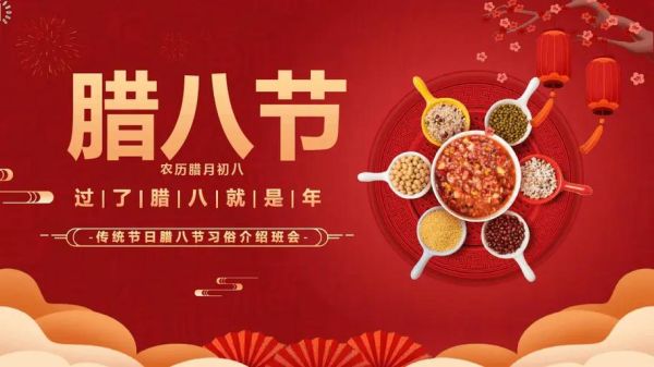 腊八节ppt模板免费下载_如何制作腊八节主题课件-第3张图片-山城妙识