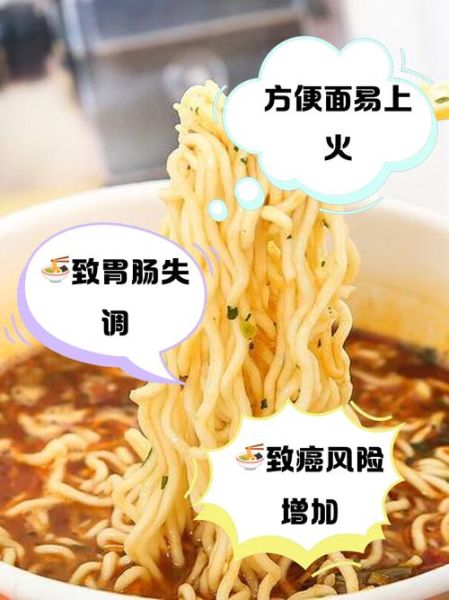 经常吃方便面有什么危害_方便面吃多了会怎样-第2张图片-山城妙识