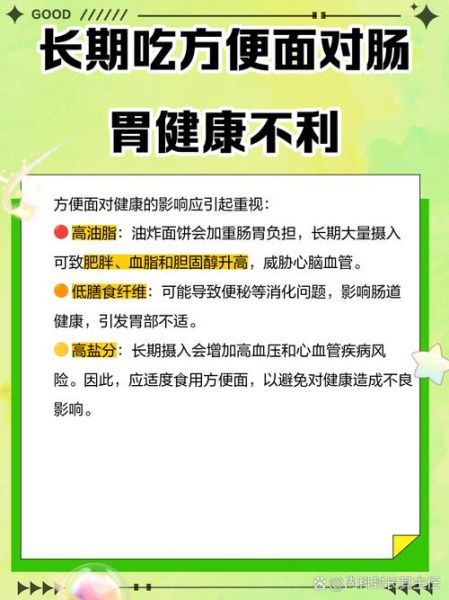 经常吃方便面有什么危害_方便面吃多了会怎样-第1张图片-山城妙识