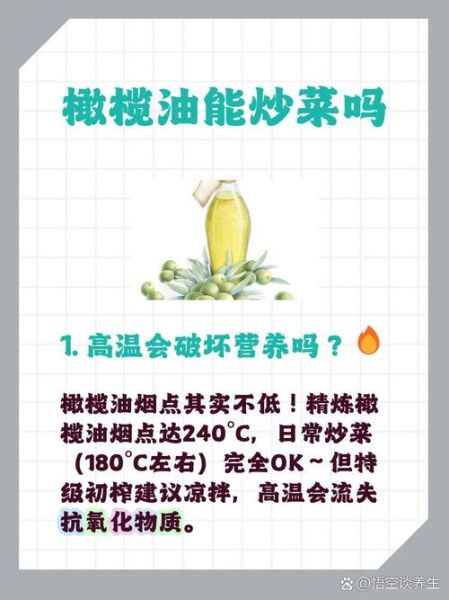橄榄油可以炒菜吗_橄榄油使用注意事项-第3张图片-山城妙识