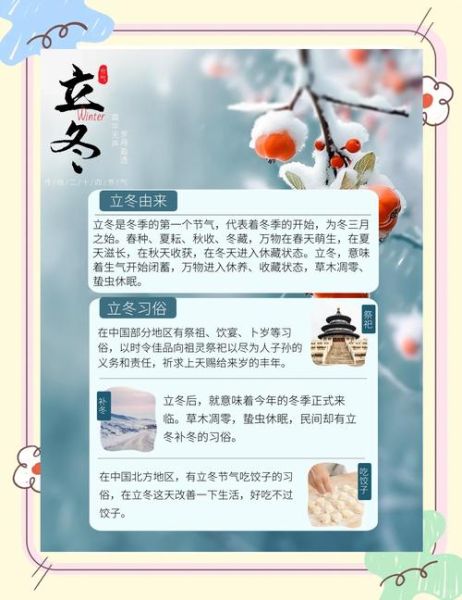 立冬图片大全带字怎么找_立冬节气配图文字有哪些-第1张图片-山城妙识