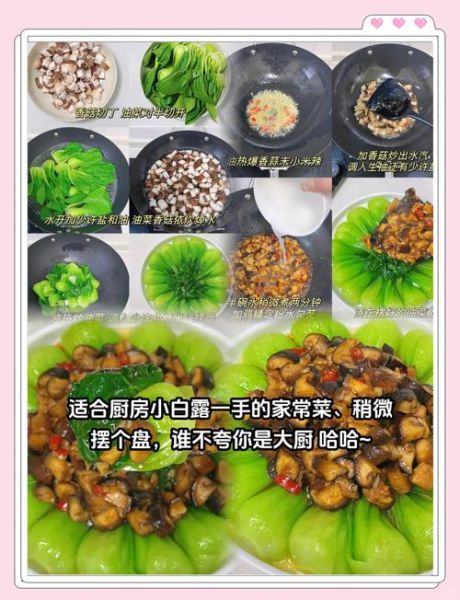 香菇扒油菜怎么做_东北家常做法-第1张图片-山城妙识