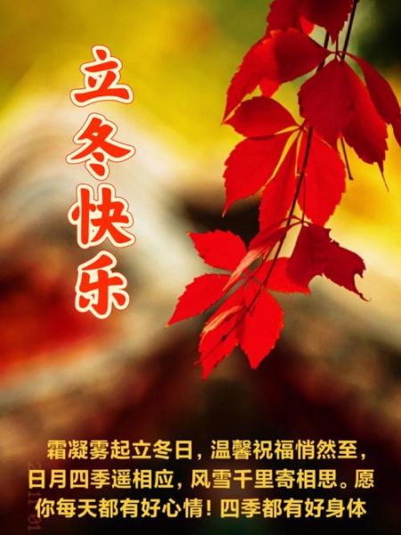 立冬图片大全带字怎么找_立冬节气配图文字有哪些-第2张图片-山城妙识