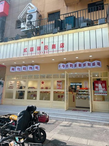 面包房加盟店哪家好_面包房加盟店多少钱-第1张图片-山城妙识