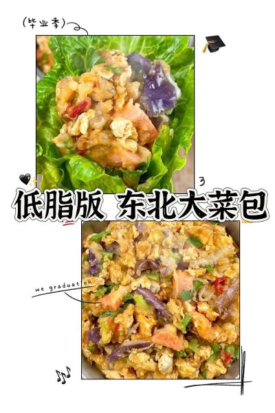 东北菜包怎么做_东北菜包的家常做法-第2张图片-山城妙识