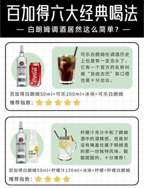 百加得朗姆酒怎么喝_百加得朗姆酒价格多少钱-第1张图片-山城妙识