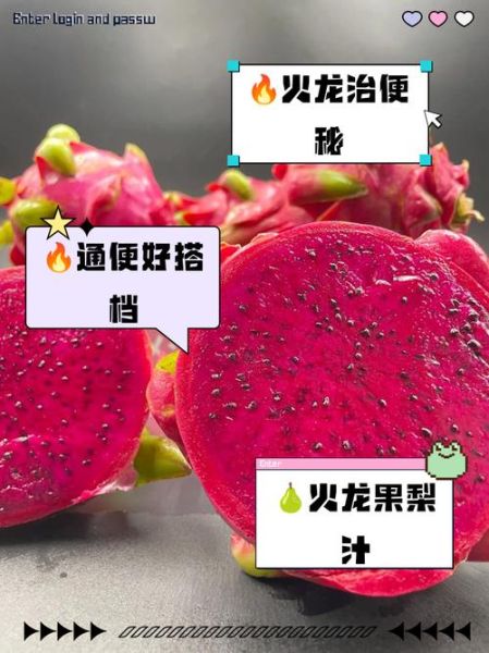 火龙果怎么吃通便效果最好_火龙果通便吃法-第1张图片-山城妙识 火龙果怎么吃通便效果最好_火龙果通便吃法-第1张图片-山城妙识