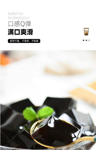 仙草冻的热量是多少_减肥能吃仙草冻吗-第1张图片-山城妙识