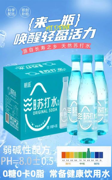 纯天然苏打水哪个牌子好_长期喝有什么好处-第2张图片-山城妙识