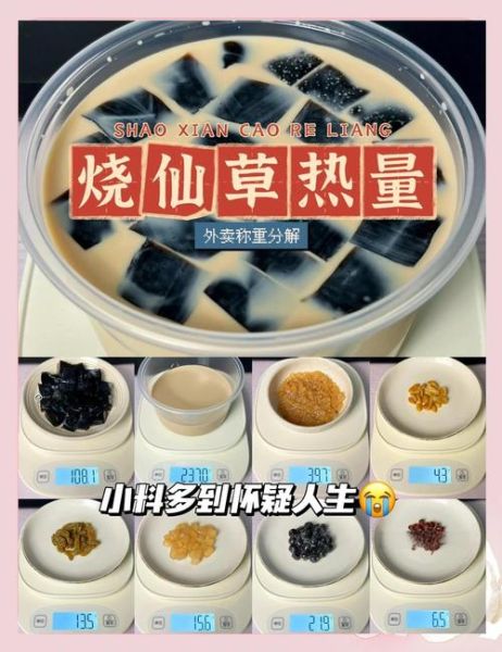 仙草冻的热量是多少_减肥能吃仙草冻吗-第3张图片-山城妙识