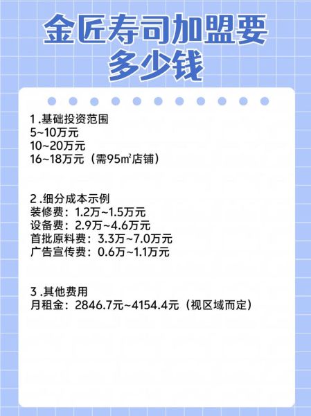 寿司连锁品牌哪家好_寿司加盟费多少钱-第1张图片-山城妙识