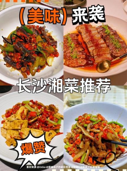 湘菜菜谱大全名单_湘菜有哪些经典做法-第1张图片-山城妙识