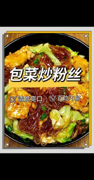 大白菜炒粉丝怎么做_大白菜炒粉丝用不用焯水-第1张图片-山城妙识 大白菜炒粉丝怎么做_大白菜炒粉丝用不用焯水-第1张图片-山城妙识