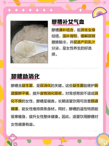 女人吃醪糟有哪些好处_经期能吃醪糟吗-第2张图片-山城妙识