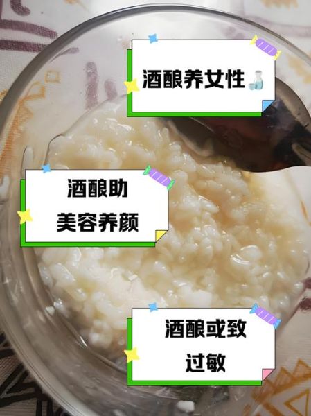 女人吃醪糟有哪些好处_经期能吃醪糟吗-第3张图片-山城妙识