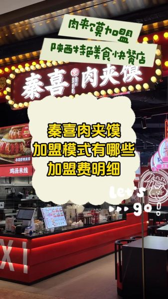 肉夹馍加盟费多少钱_肉夹馍加盟条件有哪些-第1张图片-山城妙识 肉夹馍加盟费多少钱_肉夹馍加盟条件有哪些-第1张图片-山城妙识