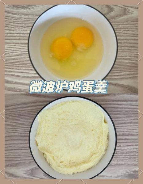 微波炉炖蛋怎么做_微波炉炖蛋要几分钟-第1张图片-山城妙识 微波炉炖蛋怎么做_微波炉炖蛋要几分钟-第1张图片-山城妙识