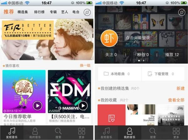 下载虾米音乐最新版本_如何安装使用-第3张图片-山城妙识 下载虾米音乐最新版本_如何安装使用-第3张图片-山城妙识