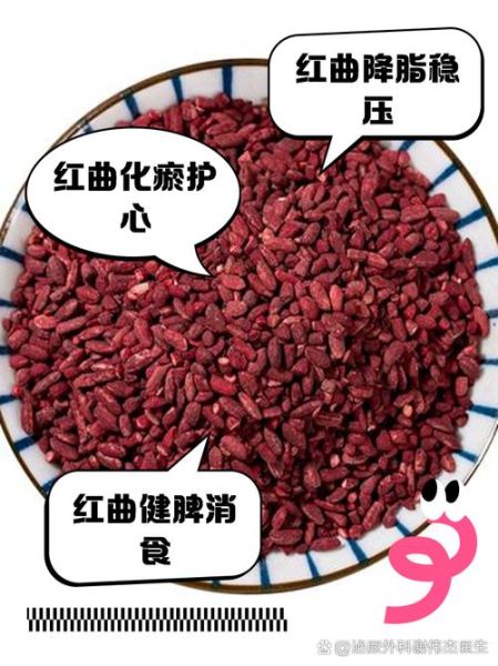 红曲的副作用有哪些_红曲哪些人不能吃-第1张图片-山城妙识 红曲的副作用有哪些_红曲哪些人不能吃-第1张图片-山城妙识