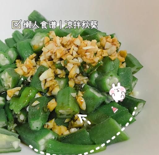 凉拌秋葵怎么做_秋葵焯水几分钟才脆嫩-第1张图片-山城妙识