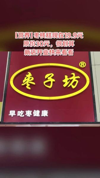 枣子坊加盟费多少钱_枣子坊加盟条件有哪些-第3张图片-山城妙识