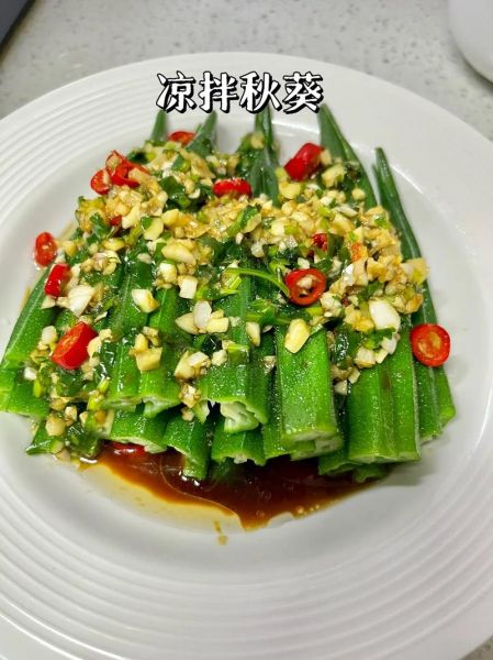凉拌秋葵怎么做_秋葵焯水几分钟才脆嫩-第2张图片-山城妙识