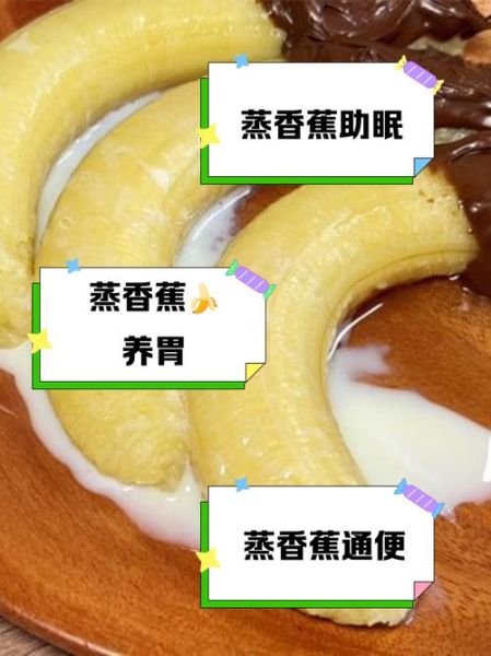 煮香蕉的功效与作用_煮香蕉的禁忌有哪些-第1张图片-山城妙识
