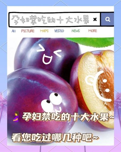 孕妇不能吃哪些水果_孕妇不能吃哪些食物-第3张图片-山城妙识