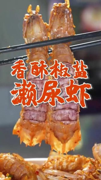 濑尿虾椒盐怎么做_濑尿虾椒盐家常做法-第3张图片-山城妙识 濑尿虾椒盐怎么做_濑尿虾椒盐家常做法-第3张图片-山城妙识