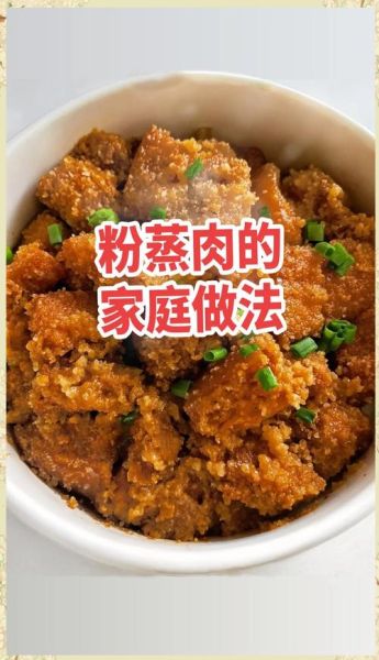 湖南米粉肉怎么做_湖南米粉肉正宗做法-第1张图片-山城妙识