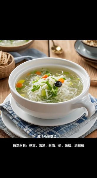 清汤柳叶燕菜怎么做_清汤柳叶燕菜的功效与禁忌-第1张图片-山城妙识