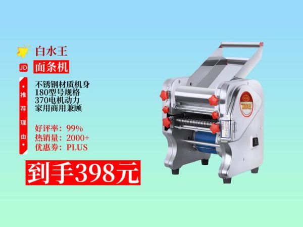 制面机器设备多少钱一台_如何选择适合自己的制面机-第1张图片-山城妙识 制面机器设备多少钱一台_如何选择适合自己的制面机-第1张图片-山城妙识