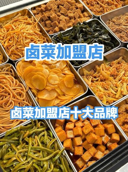 长沙卤味加盟店排行榜_哪家最好-第1张图片-山城妙识