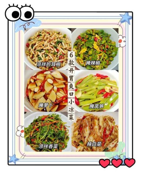 夏天凉菜菜谱大全做法_凉拌菜怎么做才爽口-第3张图片-山城妙识