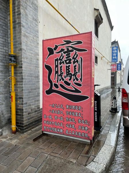 biangbiang面怎么写_biangbiang面顺口溜-第1张图片-山城妙识 biangbiang面怎么写_biangbiang面顺口溜-第1张图片-山城妙识