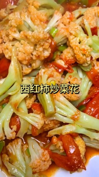 西红柿炒菜花怎么做_西红柿炒菜花热量高吗-第3张图片-山城妙识