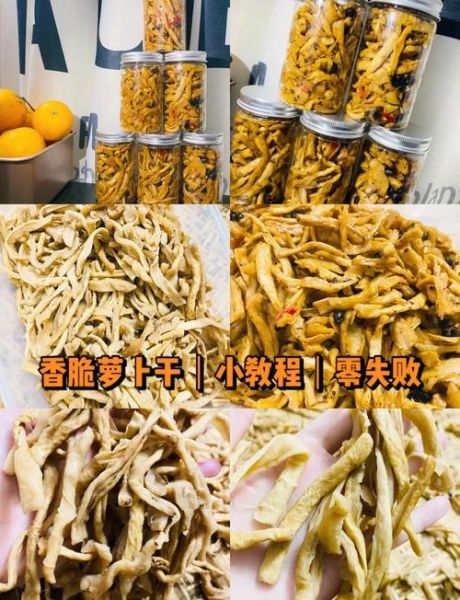 萝卜干怎么做好吃又简单_家常萝卜干腌制方法-第1张图片-山城妙识 萝卜干怎么做好吃又简单_家常萝卜干腌制方法-第1张图片-山城妙识