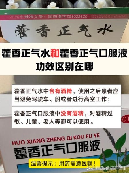 藿香正气水禁忌人群_藿香正气水不能和什么一起吃-第1张图片-山城妙识
