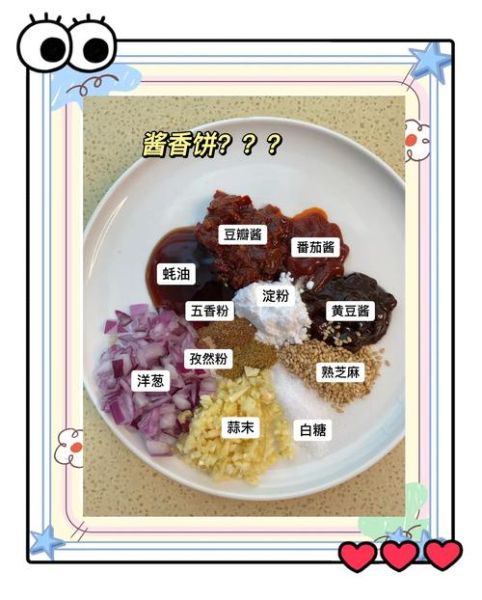 酱香饼酱料怎么做_酱香饼配方比例是多少-第1张图片-山城妙识