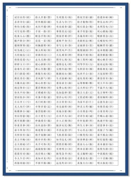 脍炙人口错别字有哪些_如何避免常见笔误-第1张图片-山城妙识