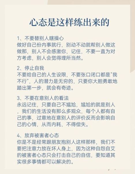 如何保持积极心态_每天如何自我激励-第1张图片-山城妙识