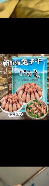 干货小海兔怎么做好吃_小海兔泡发技巧-第3张图片-山城妙识