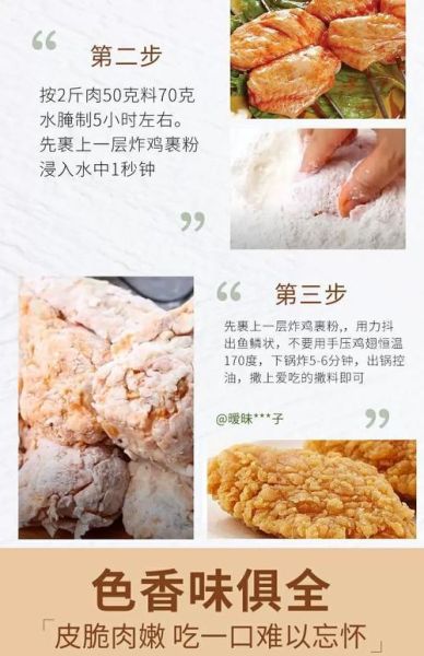 炸鸡粉怎么调配才能酥脆_炸鸡粉配方比例-第1张图片-山城妙识