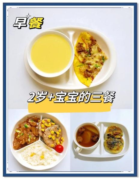 2岁半宝宝早餐吃什么_简单营养食谱推荐-第2张图片-山城妙识 2岁半宝宝早餐吃什么_简单营养食谱推荐-第2张图片-山城妙识
