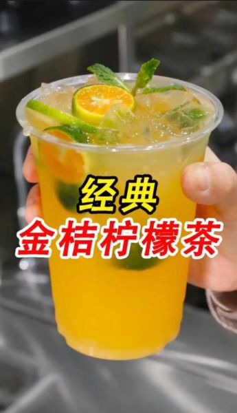 金桔柠檬茶的功效与作用_喝多久见效-第1张图片-山城妙识